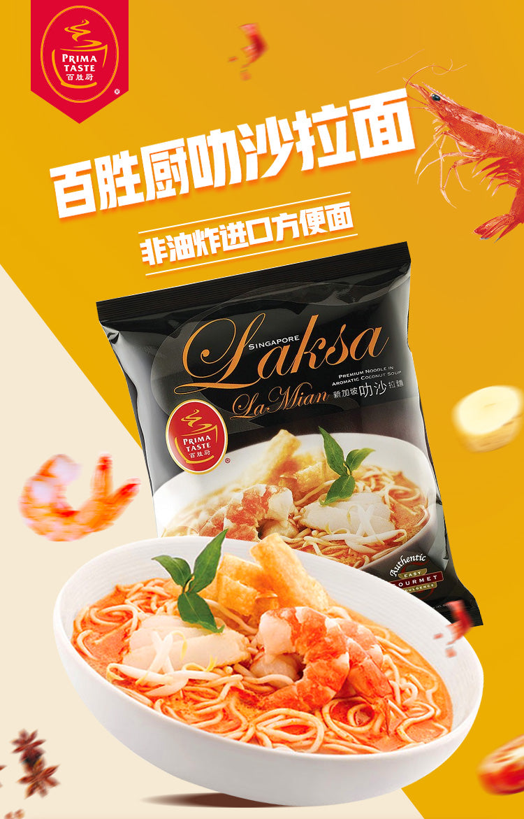 Prima Taste Laksa La Mian 185g world best Instant Noodles - TOKOPOINT ...
