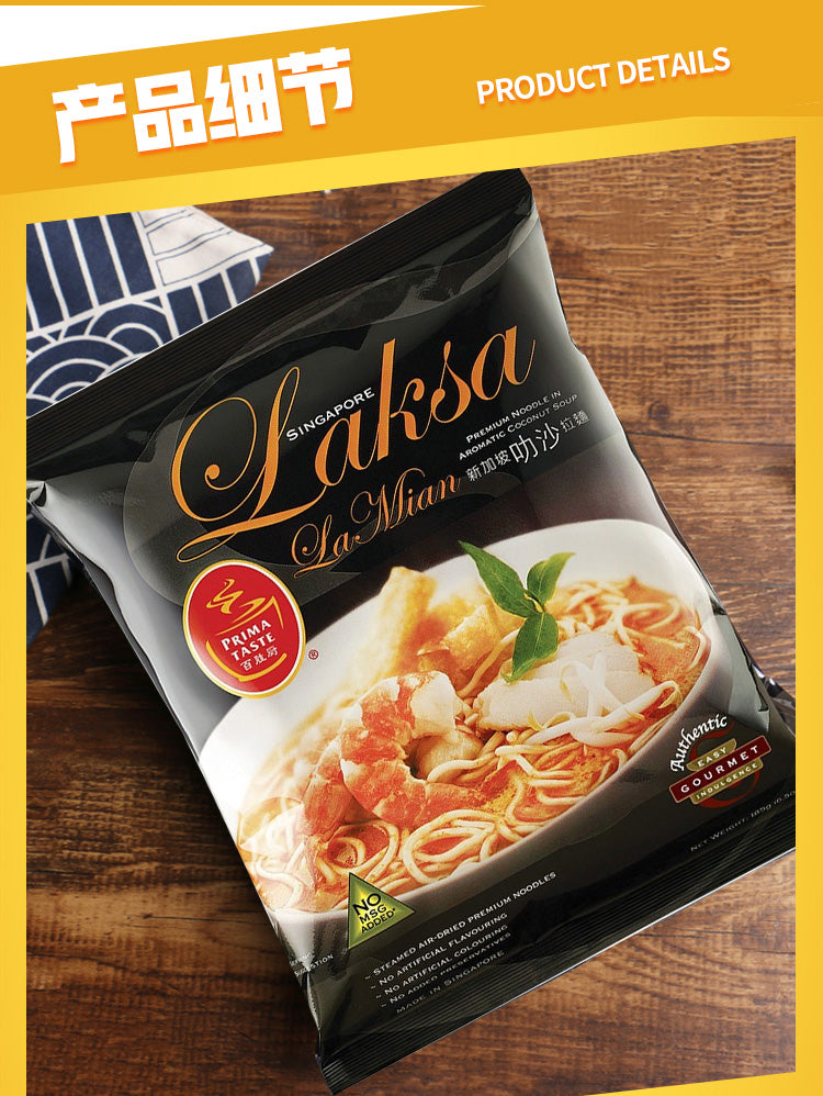 Prima Taste Laksa La Mian 185g world best Instant Noodles - TOKOPOINT ...